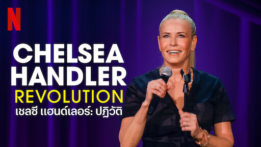 "David Spade: Nothing Personal" | เว็บไซต์อย่างเป็นทางการของ Netflix