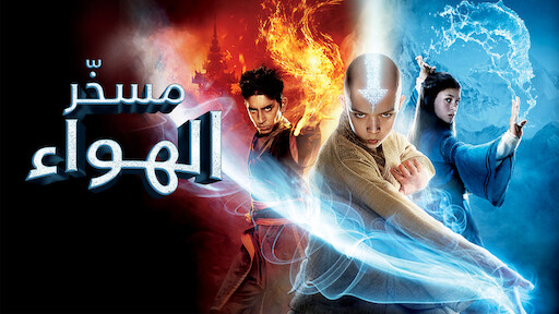 ‎غول الجبل | موقع Netflix الرسمي